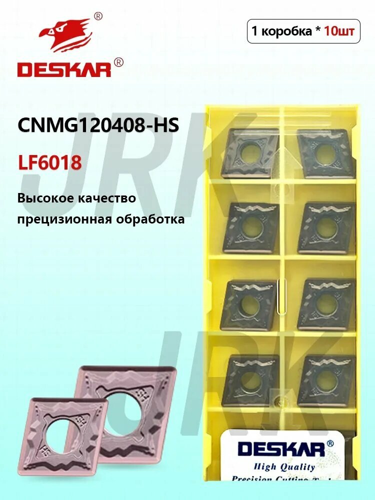 CNMG120408-HS LF6018 10 шт DESKAR Твердосплавные токарные пластины