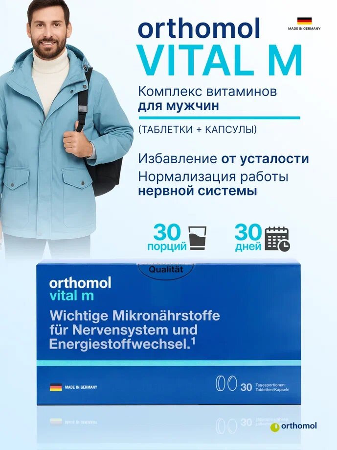 Ортомоль Витал м, таблетки + капсулы на 30 дней, Orthomol Vital m