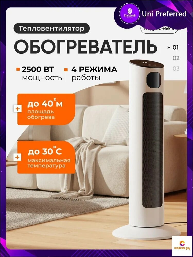 Обогреватель