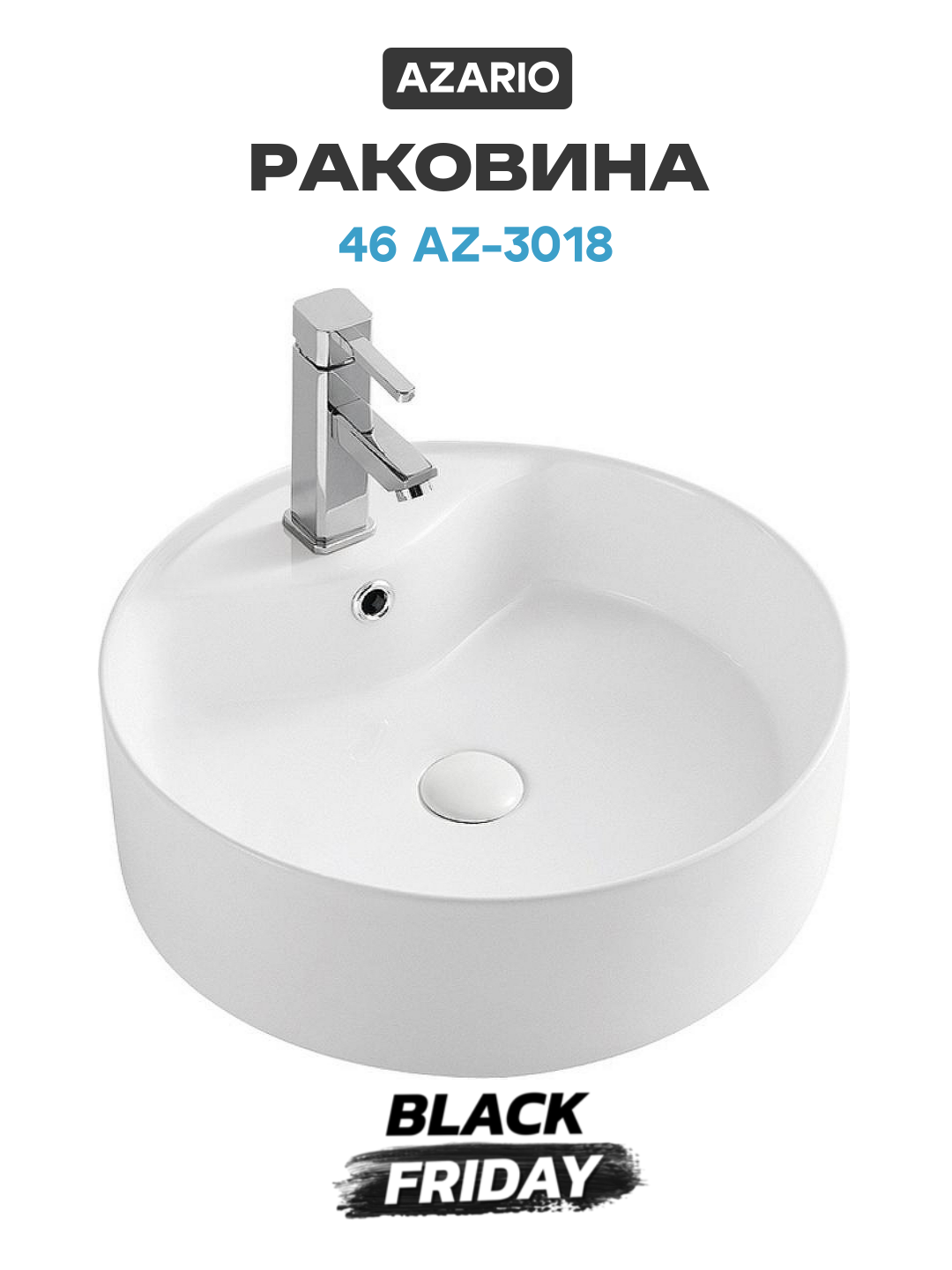 Раковина Azario 46 AZ-3018 Белая, круглая, накладная, современный стиль