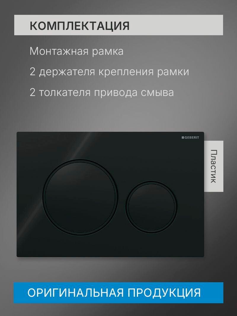 Кнопка смыва Geberit Sigma 20 115.882. DW.1 черная, для инсталляции