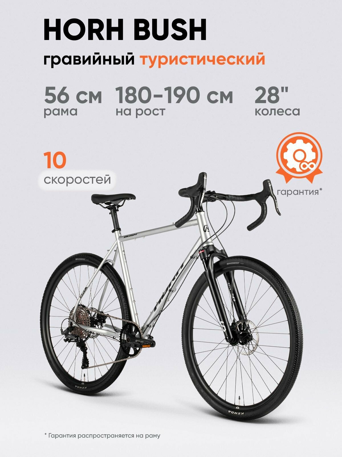 Велосипед гравийный HORH BUSH AM 700C серебристый, Хром-молибденовая рама