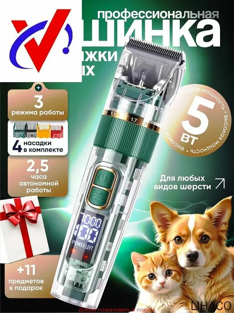 Машинка для стрижки животных