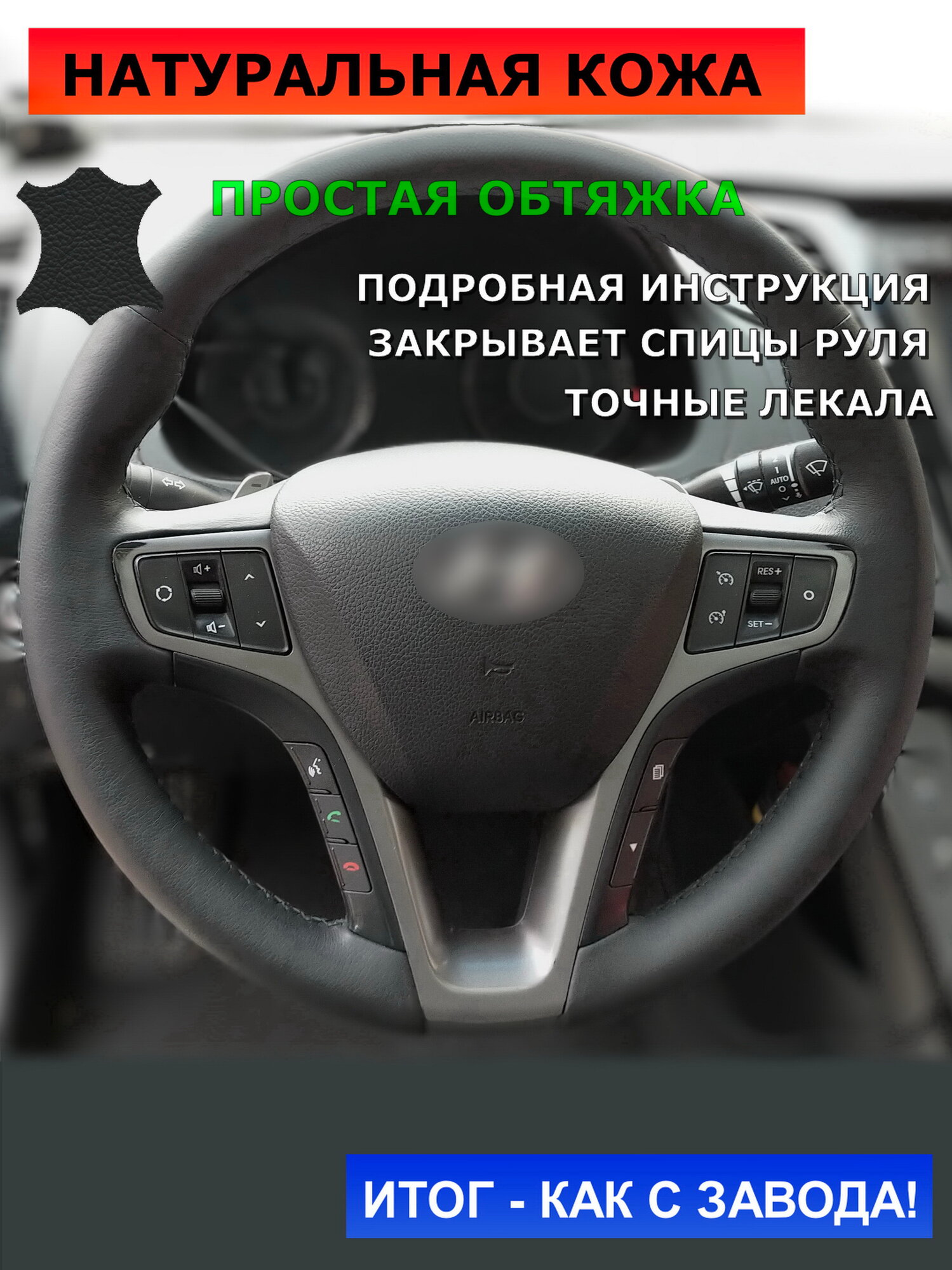 Накладка из натуральной кожи на руль Hyundai i40 (2011-2019), Hyundai Maxcruz (2012-2020), черная, для замены штатной накладки, руль с подогревом