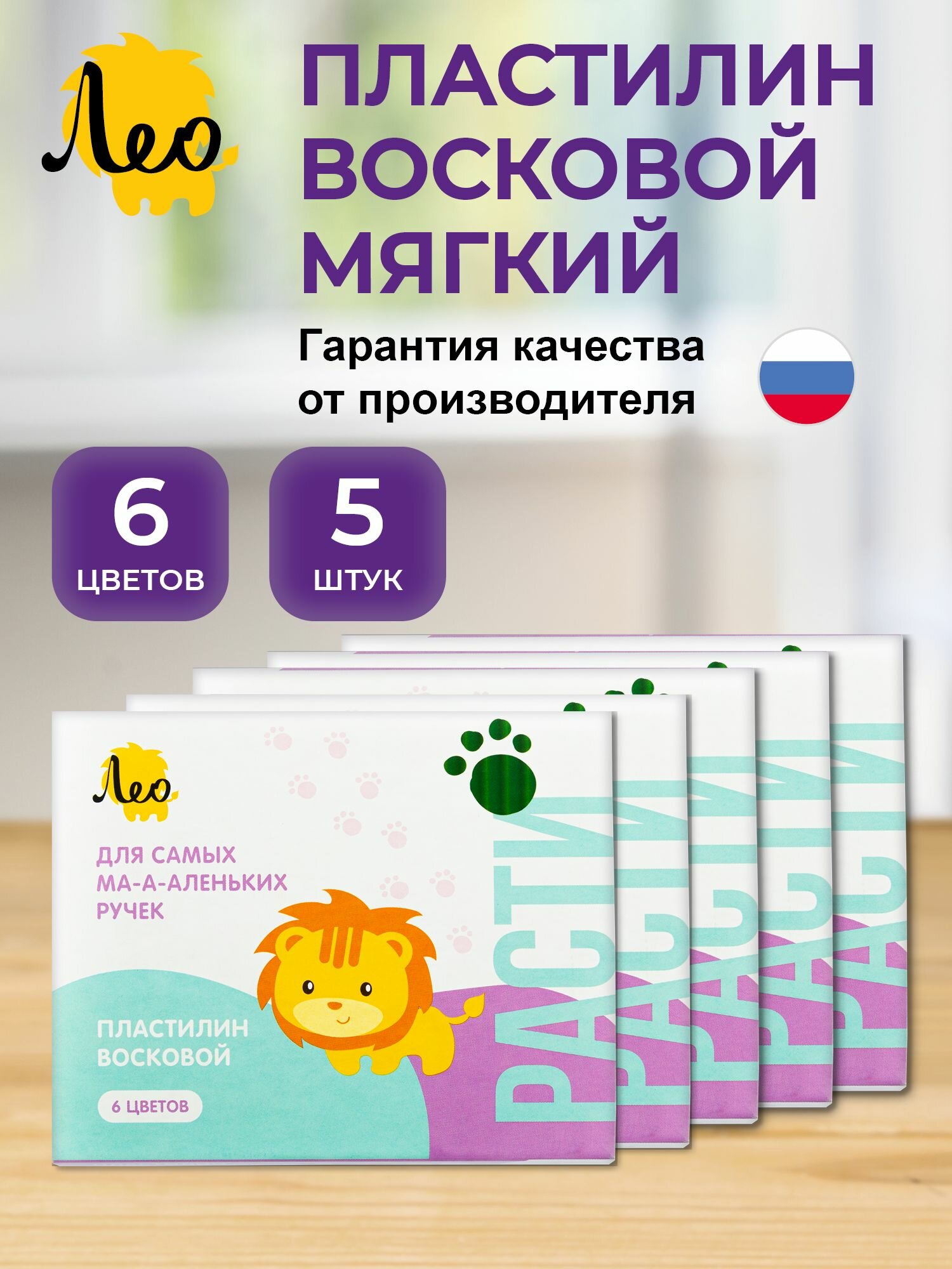 Лео Расти пластилина для малышей восковой, 5 наборов по 6 цветов, LMCW-0106