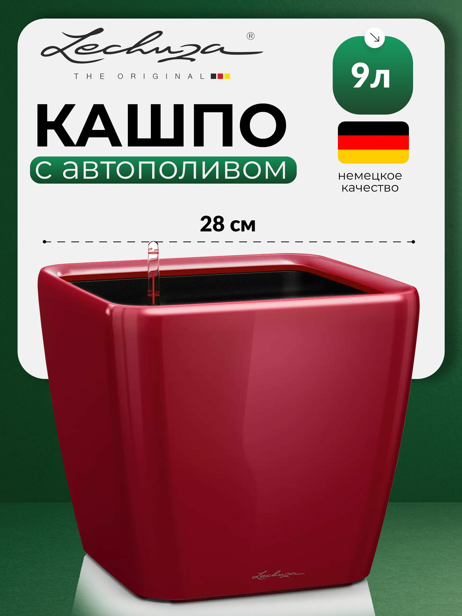Кашпо для цветов с автополивом Lechuza QUADRO Premium LS