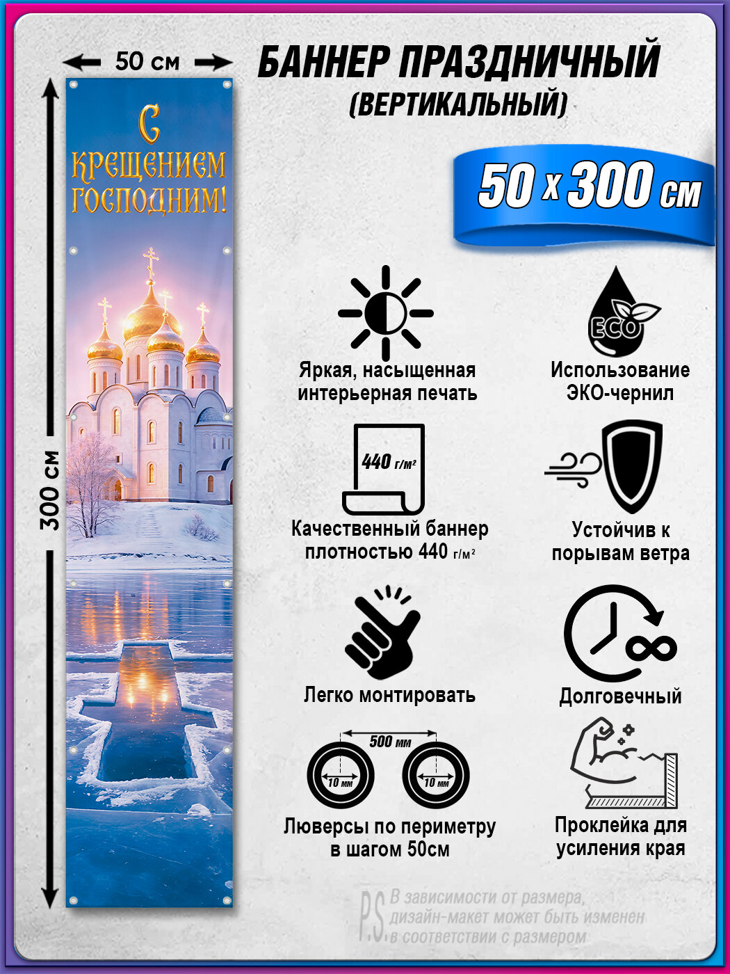 Баннер на Крещение Господне 19 января / Оформление ко дню Крещения Господня / 0.5х3 м.