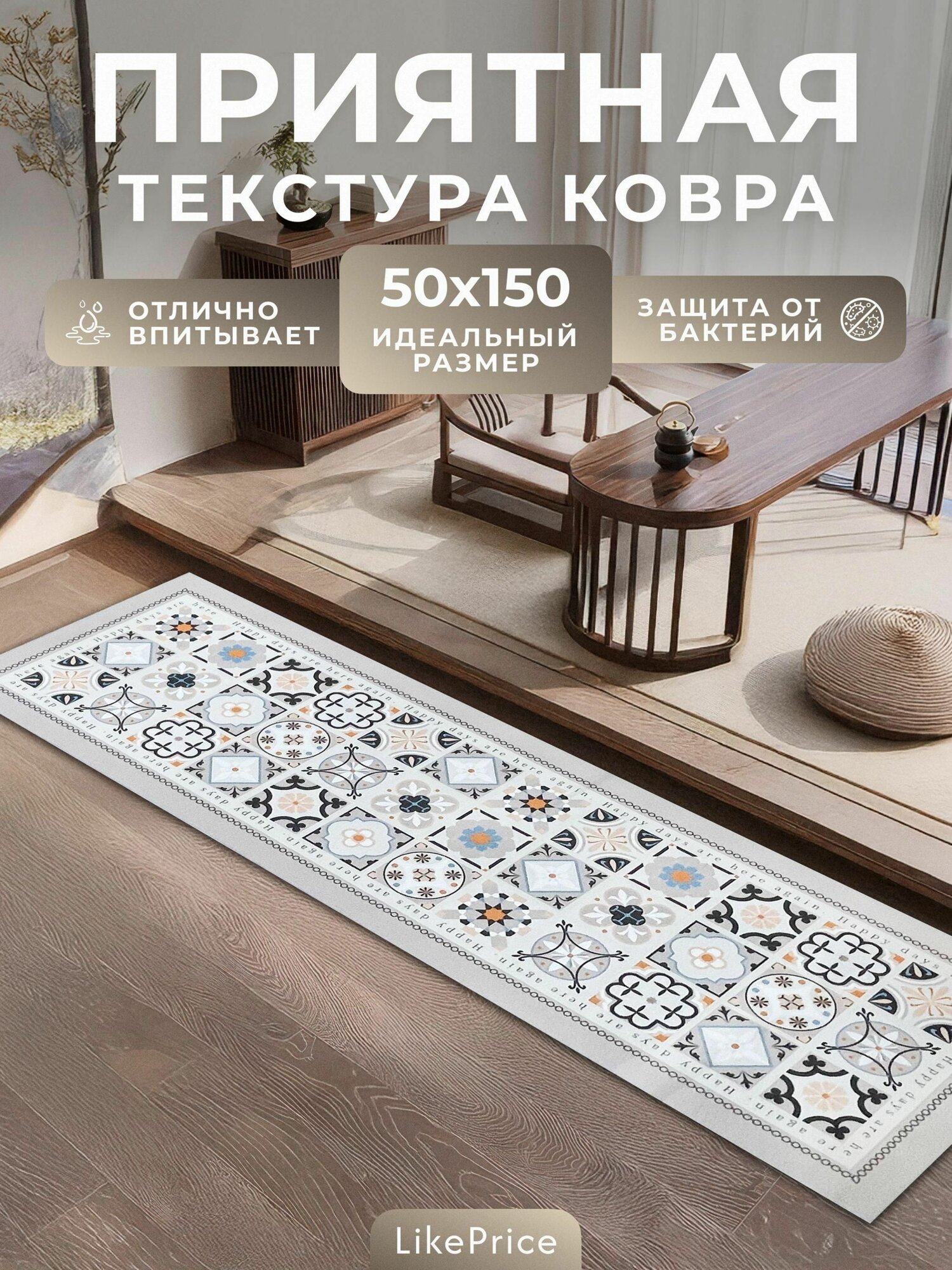 Ковер для кухни — фото 1