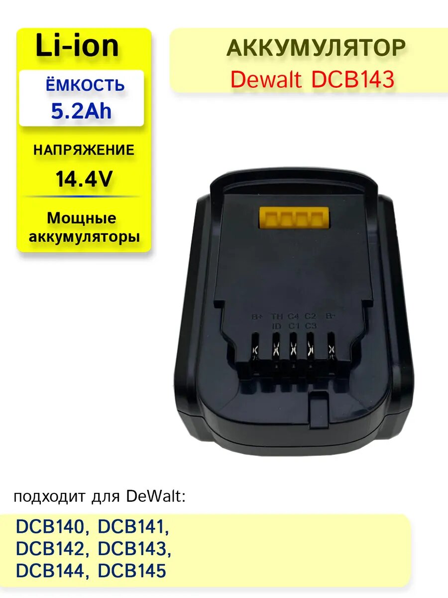 Сменный источник питания для DeWalt DCB143