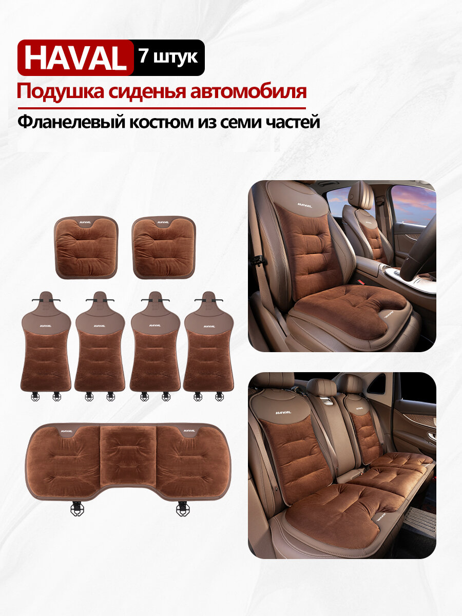 Накидка на сиденье Haval H3 F7 Jolidon M6 Plus