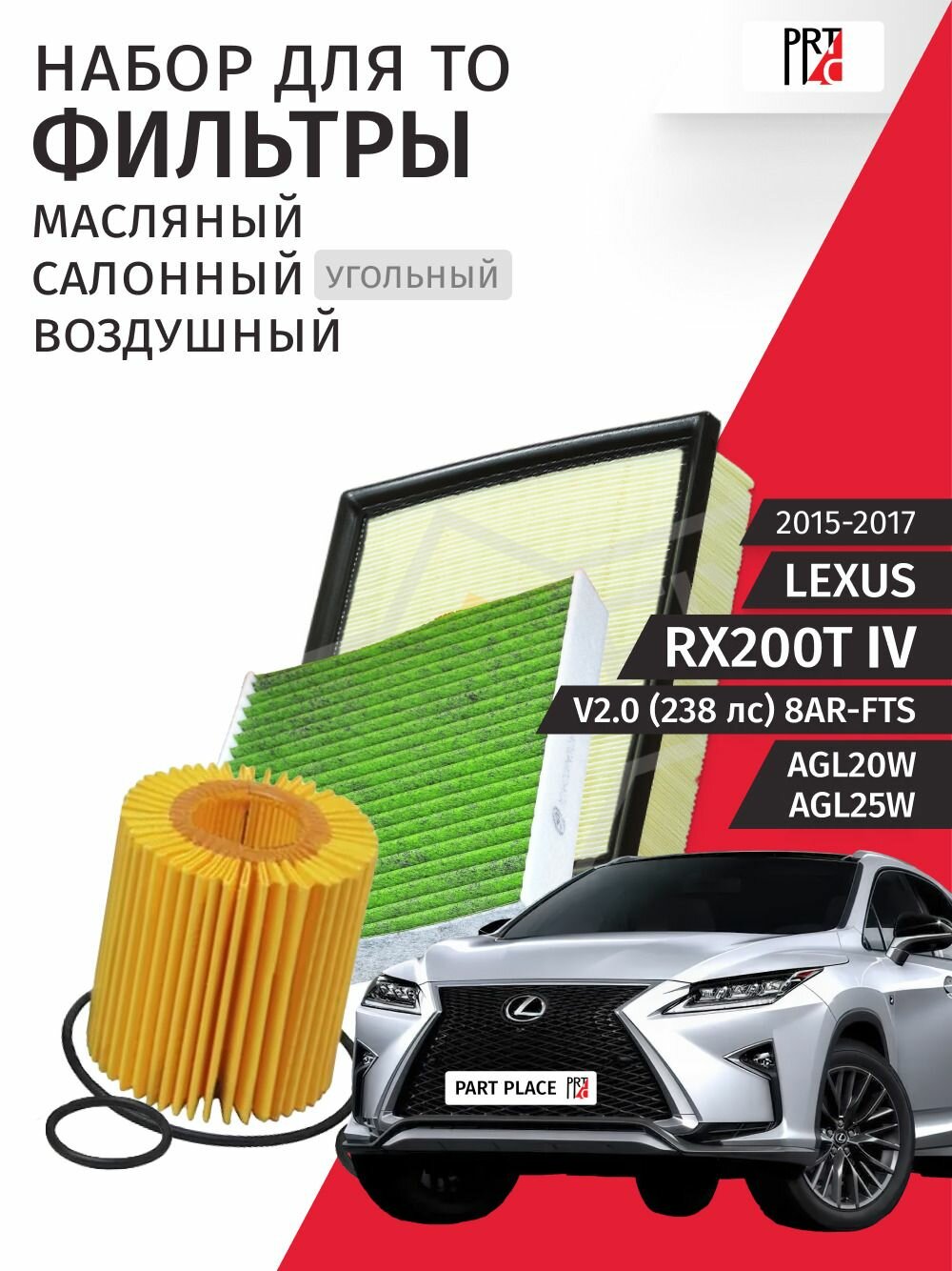 Набор для ТО 2 Lexus RX200T (4) AGL20W, AGL25W V2.0 238лс 8AR-FTS 2015 - 2017, Комплект 3 шт Parts-Mall, Sufix, Just Drive