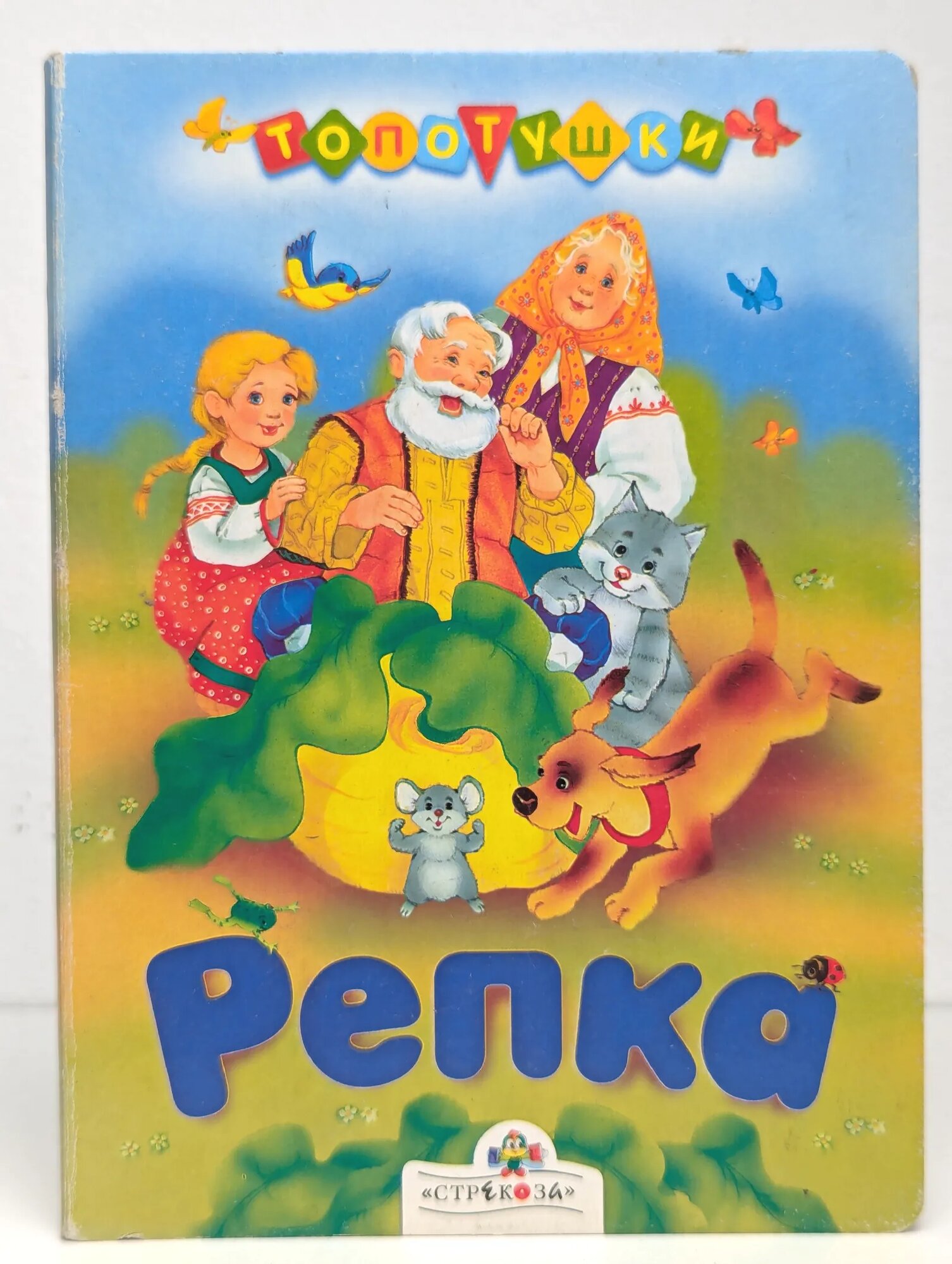 Репка Сборник 2006
