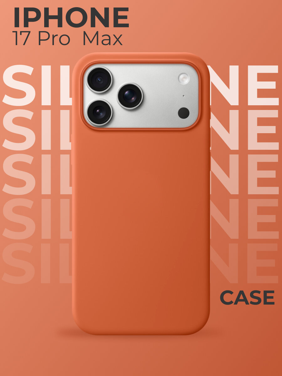 Чехол силиконовый Магсейф для iPhone 17 Pro Max Terra Cotta, Silicone case Магсейф для айфон 17 Про Макс - Терракотовый