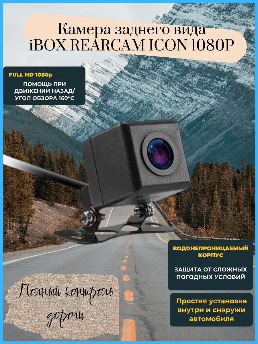 Камера iBOX RC iCON 1080p для комбо-устройства