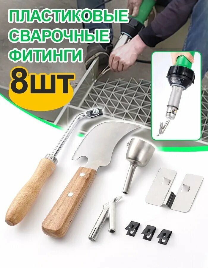 Фен строительный1600 с комплектом для сварки линолеума, пластика