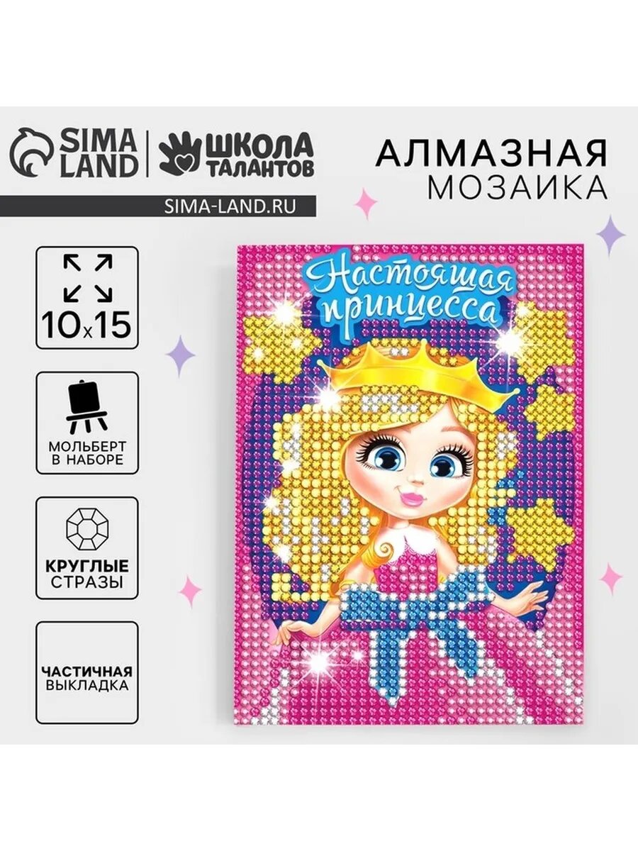 Творческий комплект для детской мозаики с мольбертом