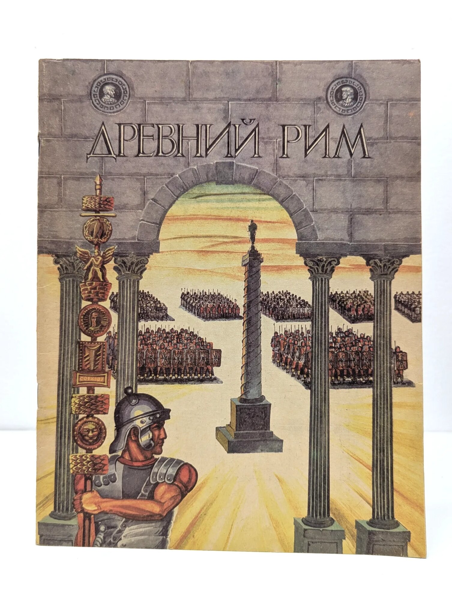 Древний Рим Гераскина Елена Валерьевна 1995