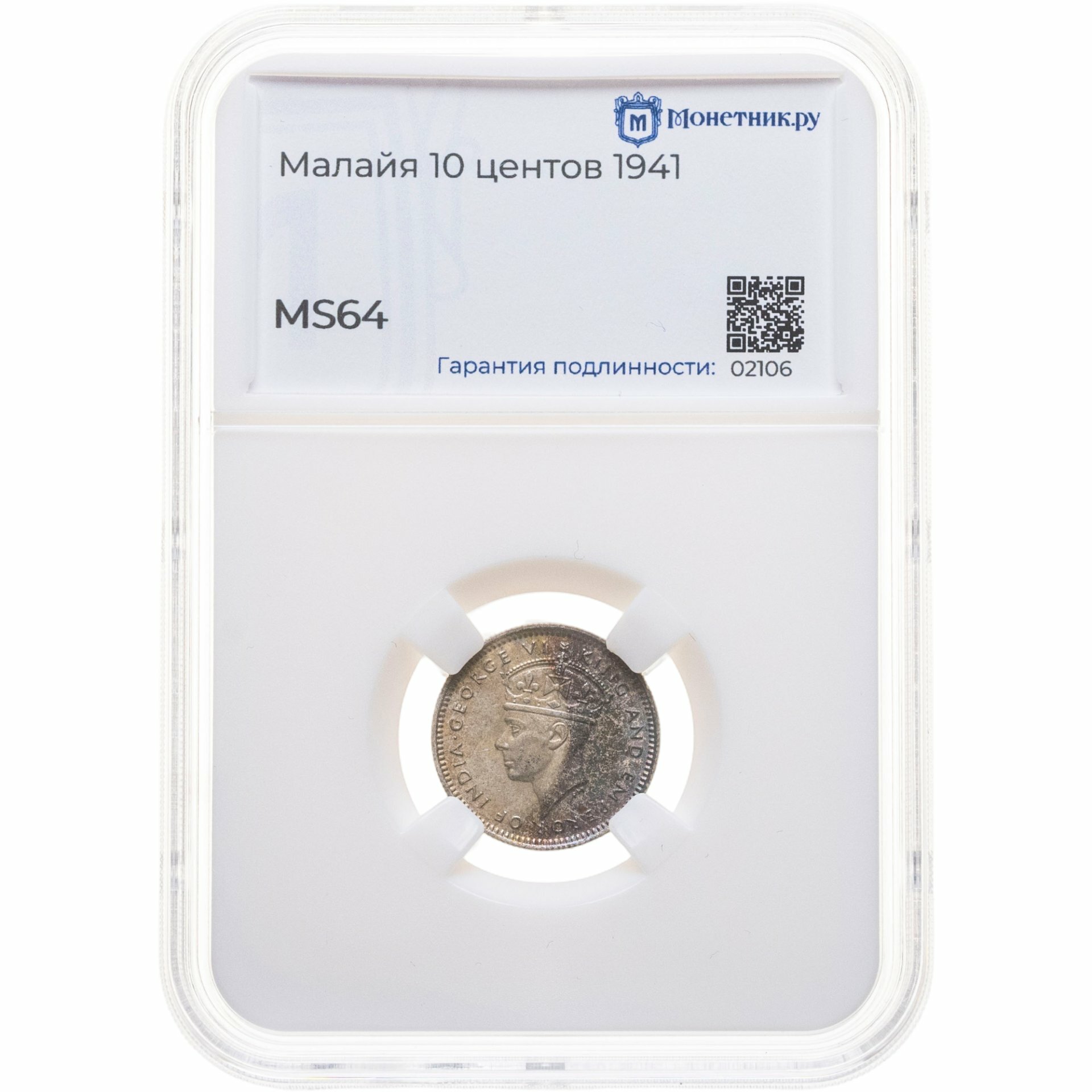 Малайя 10 центов cents 1941, в слабе Монетник ру MS64, Серебро 750