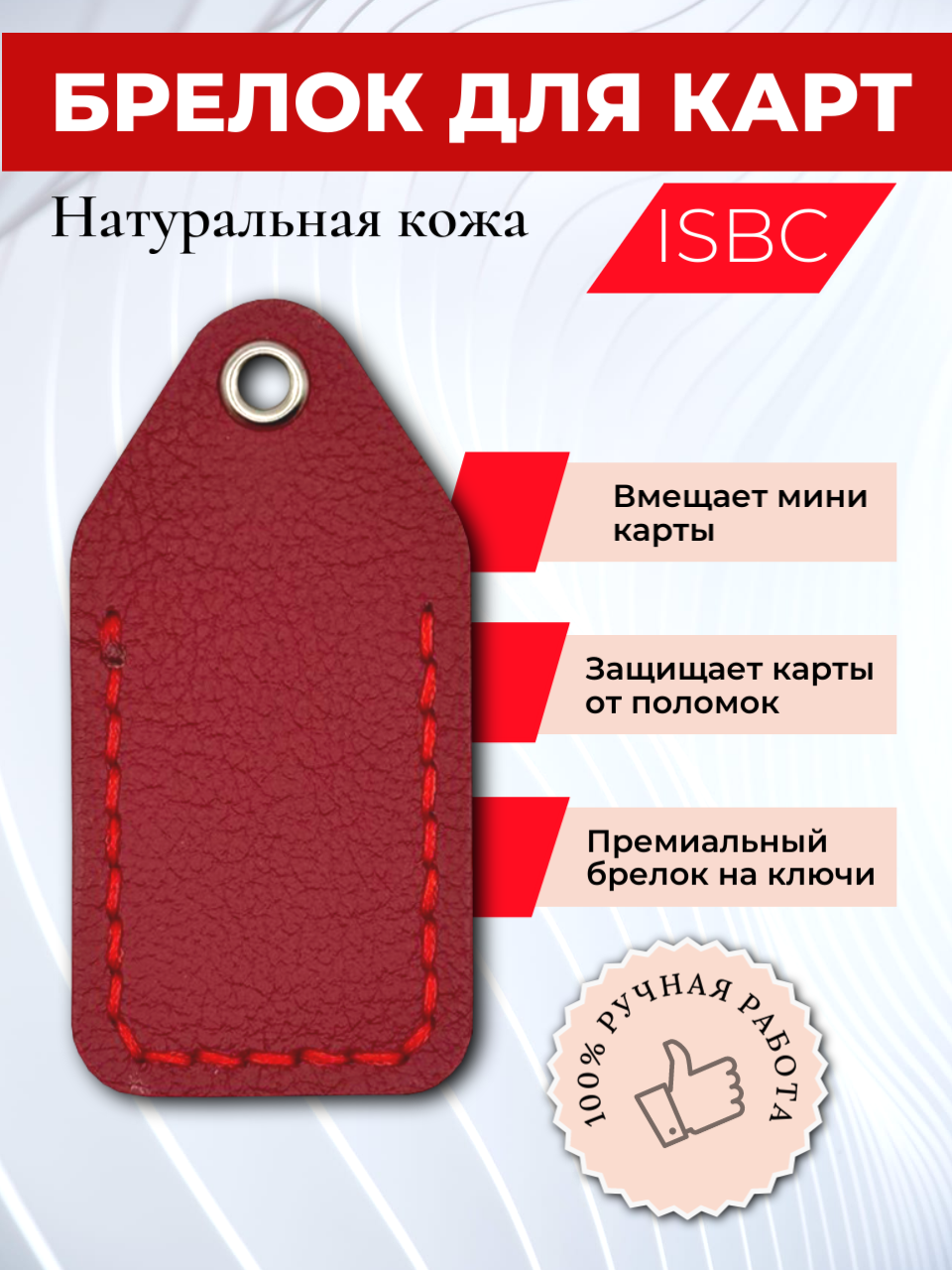 Чехол-брелок для магнитных ключей ПИК, Тройка, Стрелка, Подорожник, AIRTAG, ISBC_бордовый красная нитка