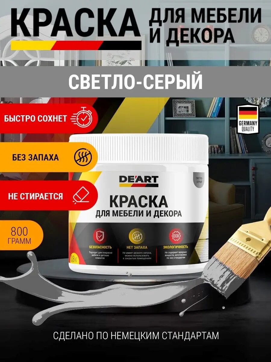 Краска для мебели и интерьера по дереву светло-серая