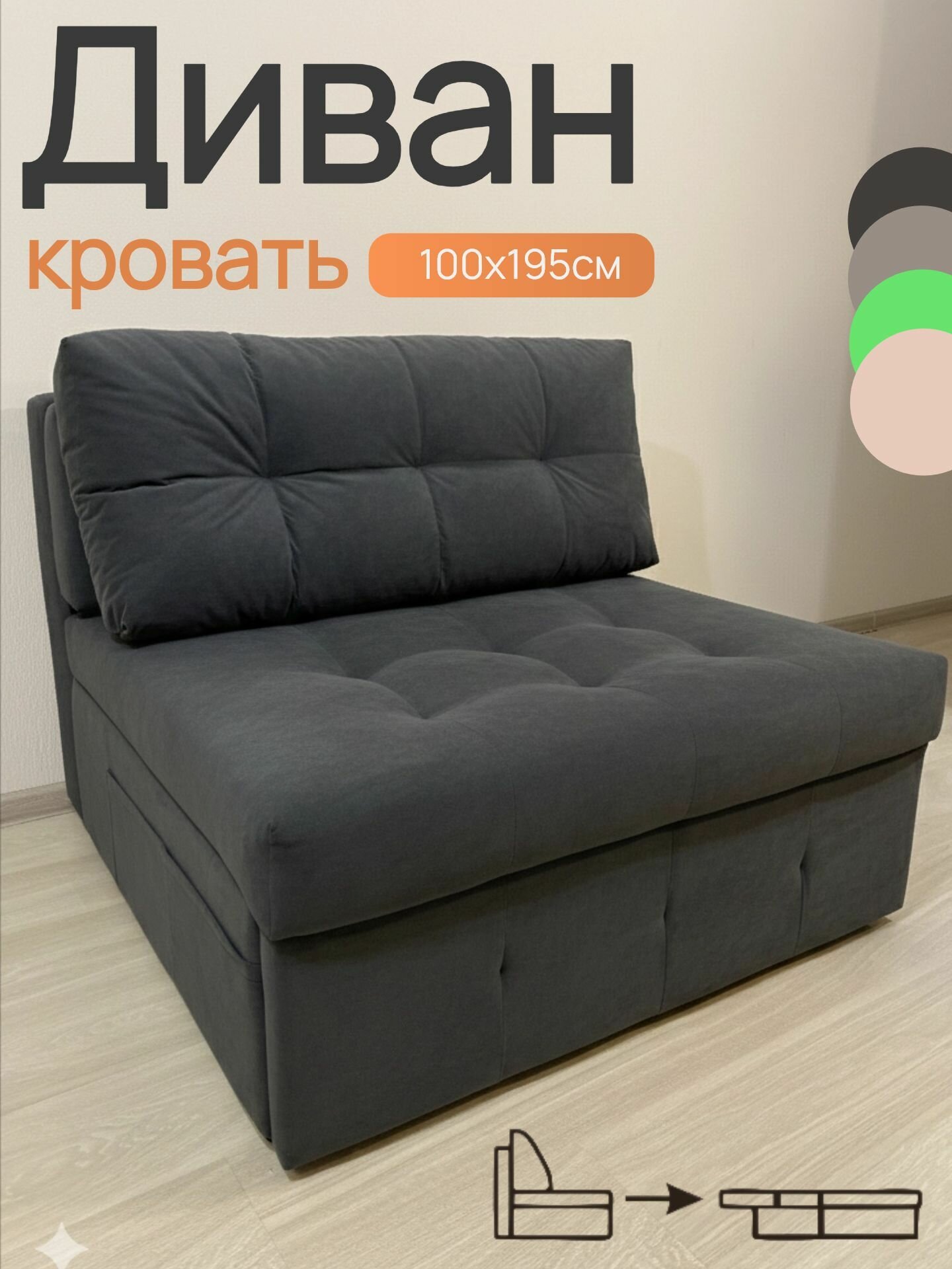 Диван раскладной Весна2