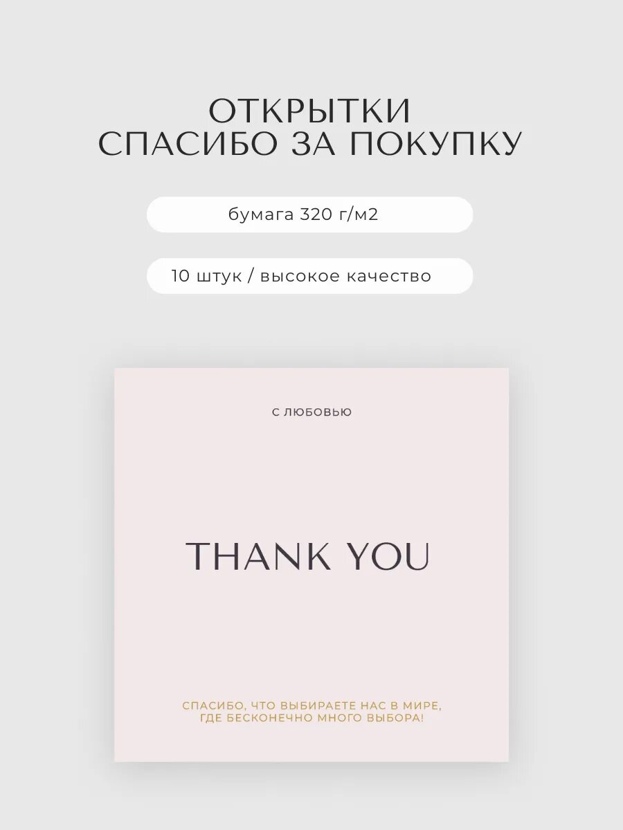 Набор открыток Cute Paper "Спасибо за покупку", персиковый, 320г/м2, 10шт