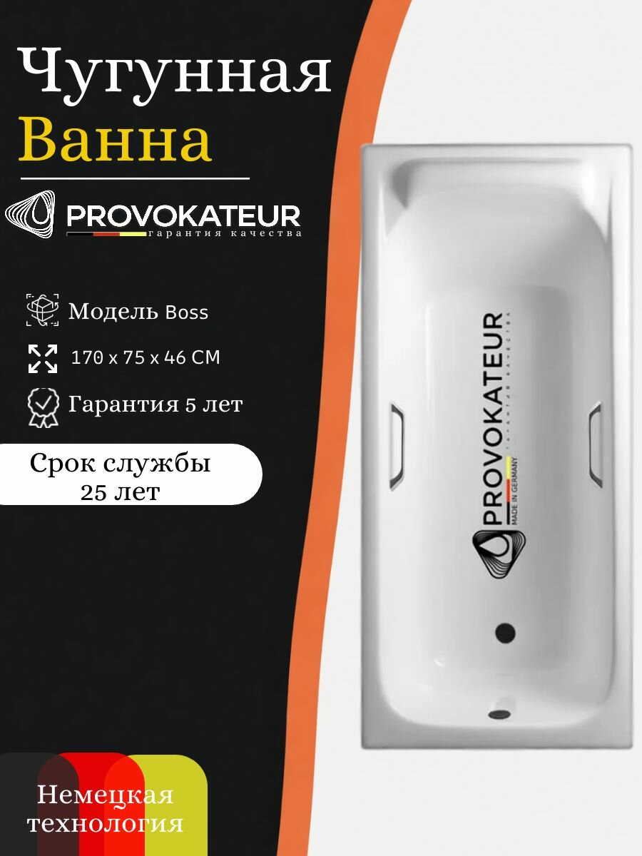 Чугунная ванна Provokateur Boss 170x75x46 с отверстиями под ручки
