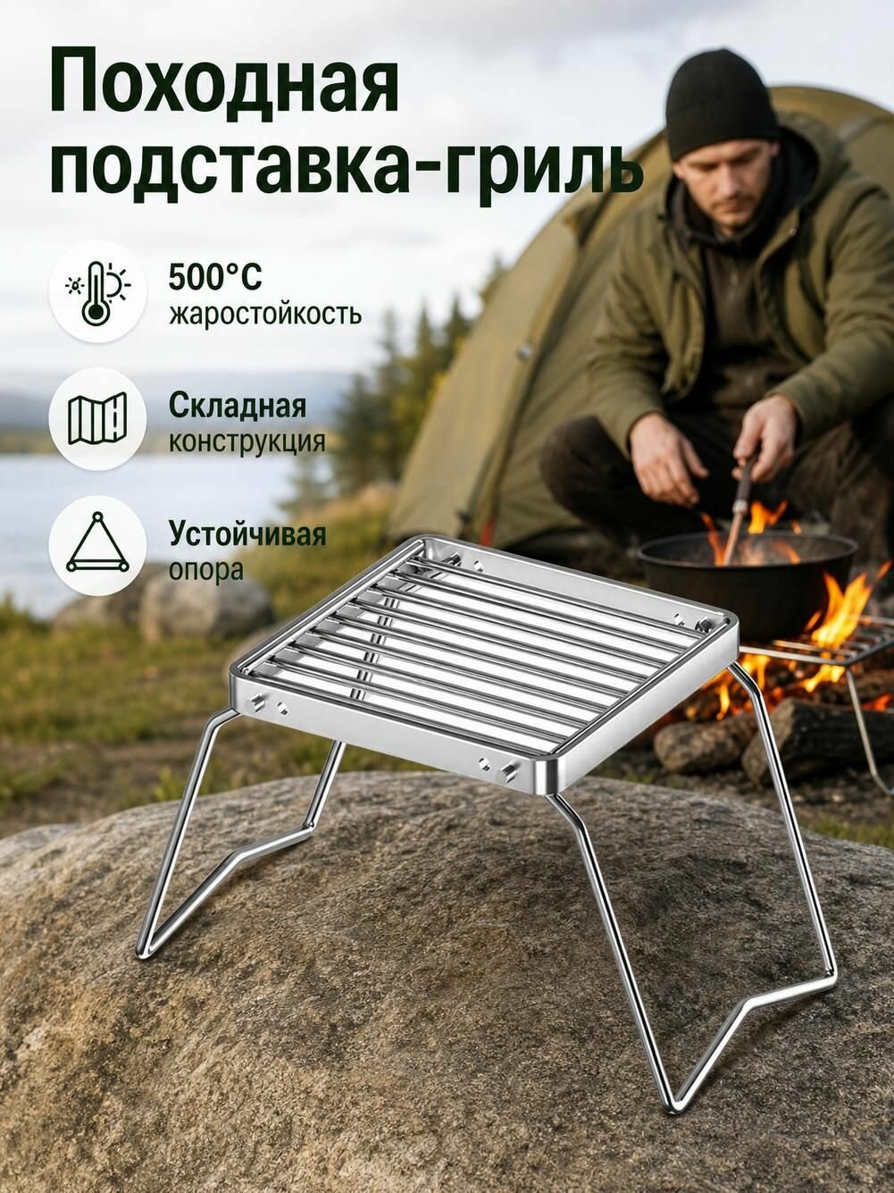 Подставка под горелку складная, нержавеющая сталь, для похода