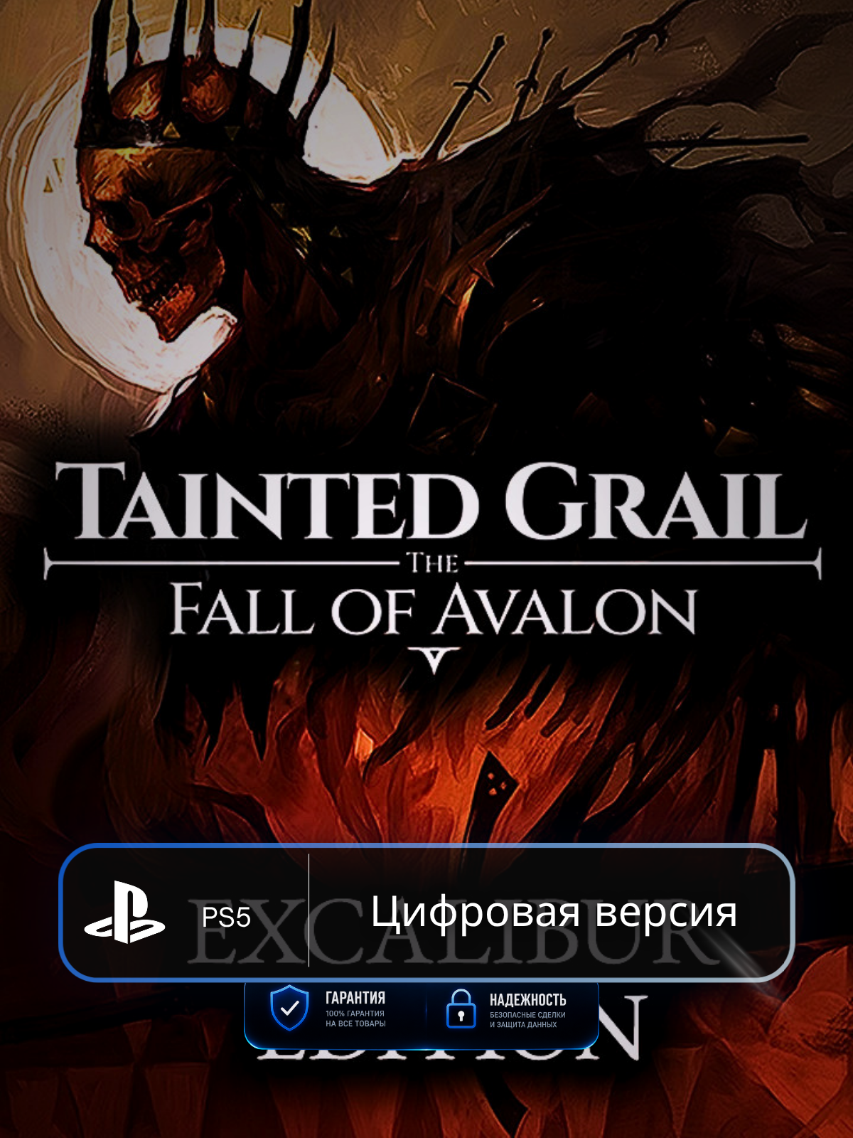 Игра Tainted Grail: The Fall of Avalon для PS5