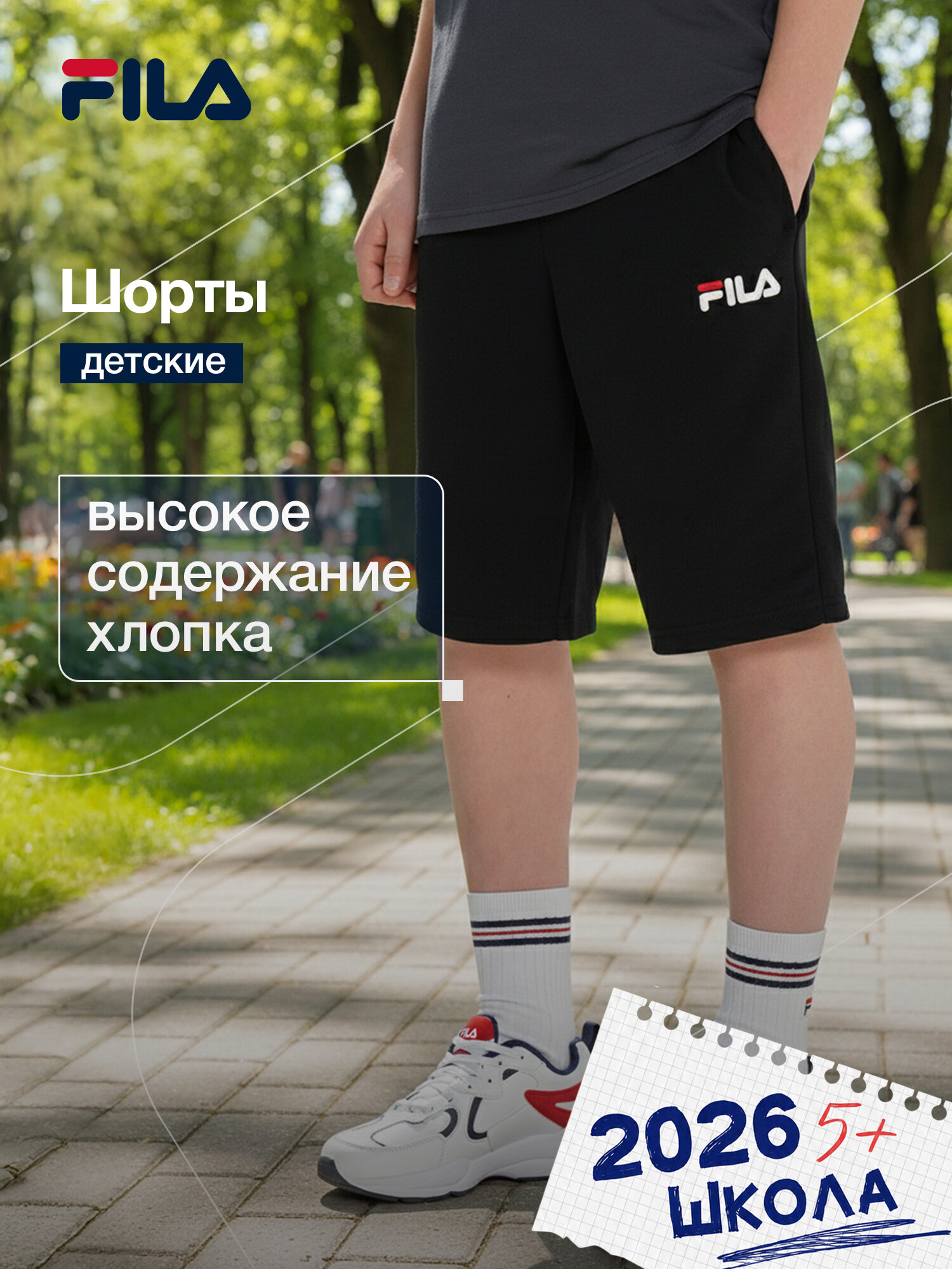 Шорты