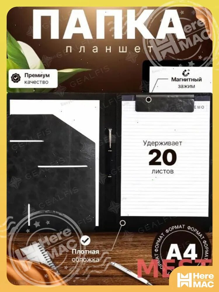 Папка-планшет A4, 1 шт.