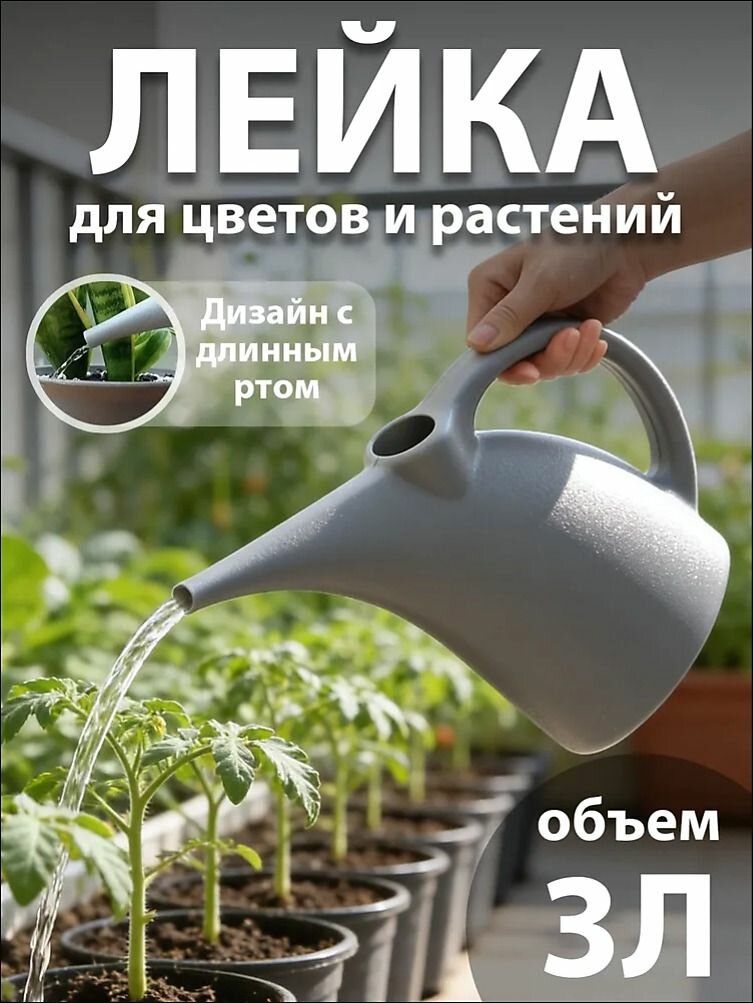Лейка 3 л 1 шт