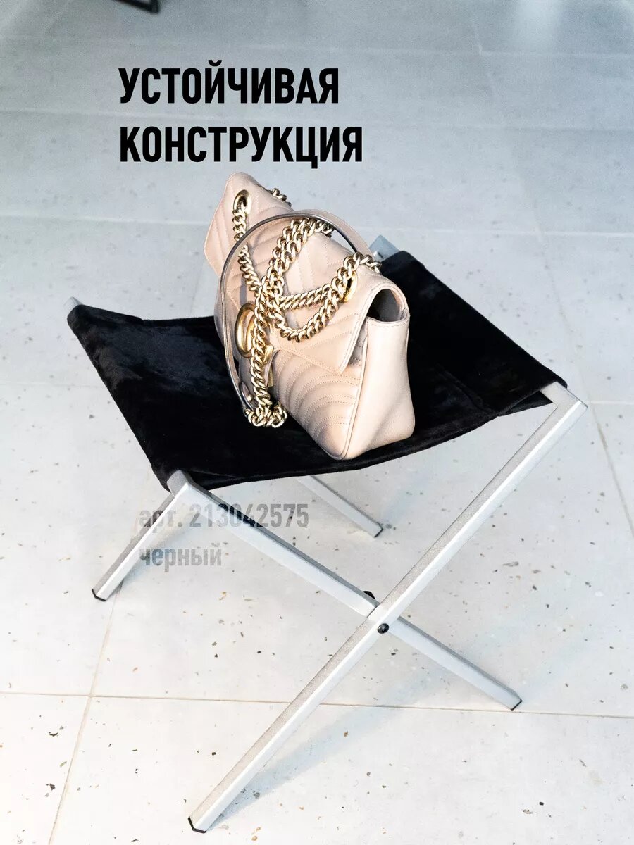 Подставка для сумки — фото 1