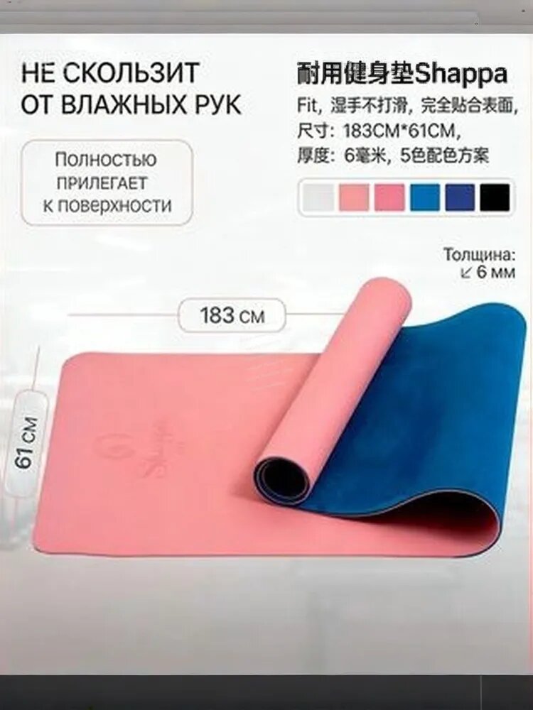 Мат для йоги и фитнеса Shappa Fit Антискользящий, толщина 6 мм, размер 183x61 см