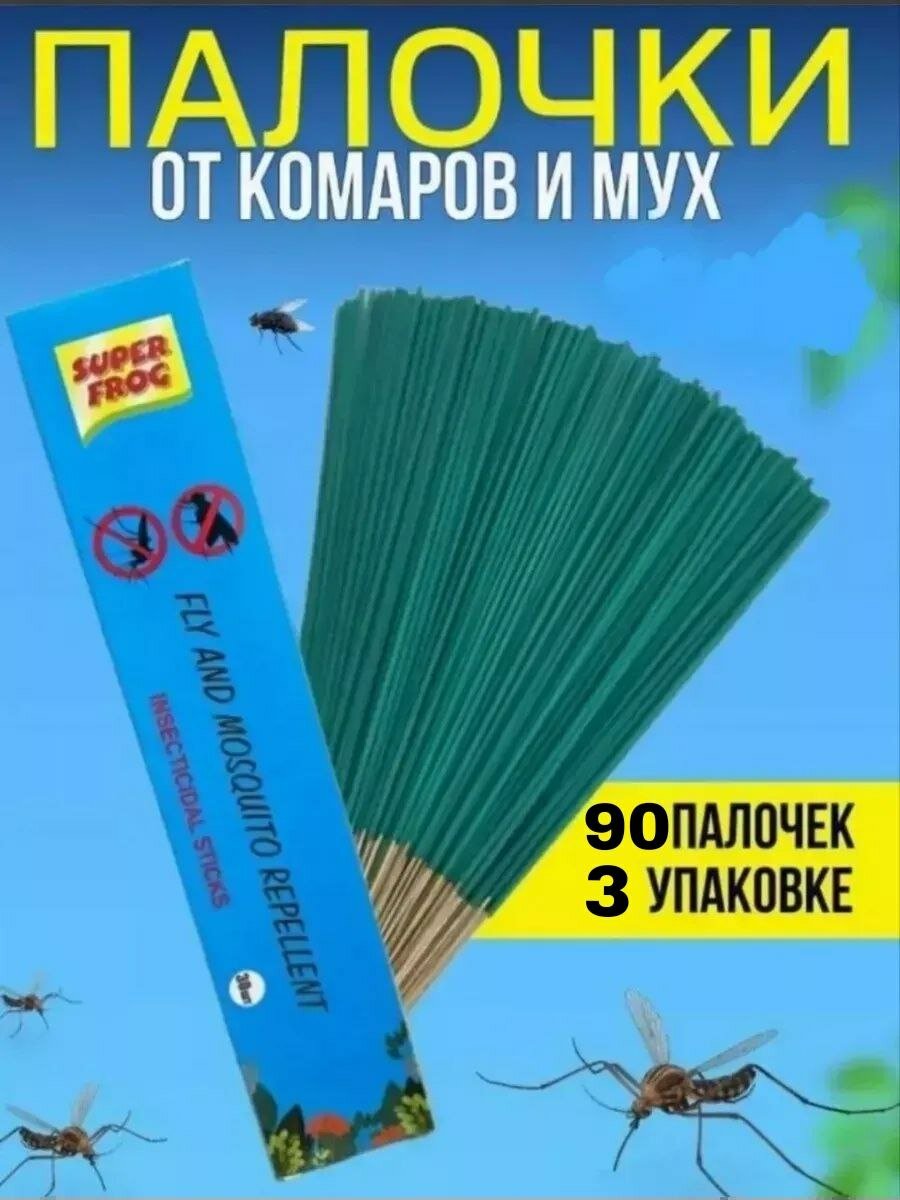 Палочки ароматические от комаров и мух / инсектицидные палочки от насекомых 90шт