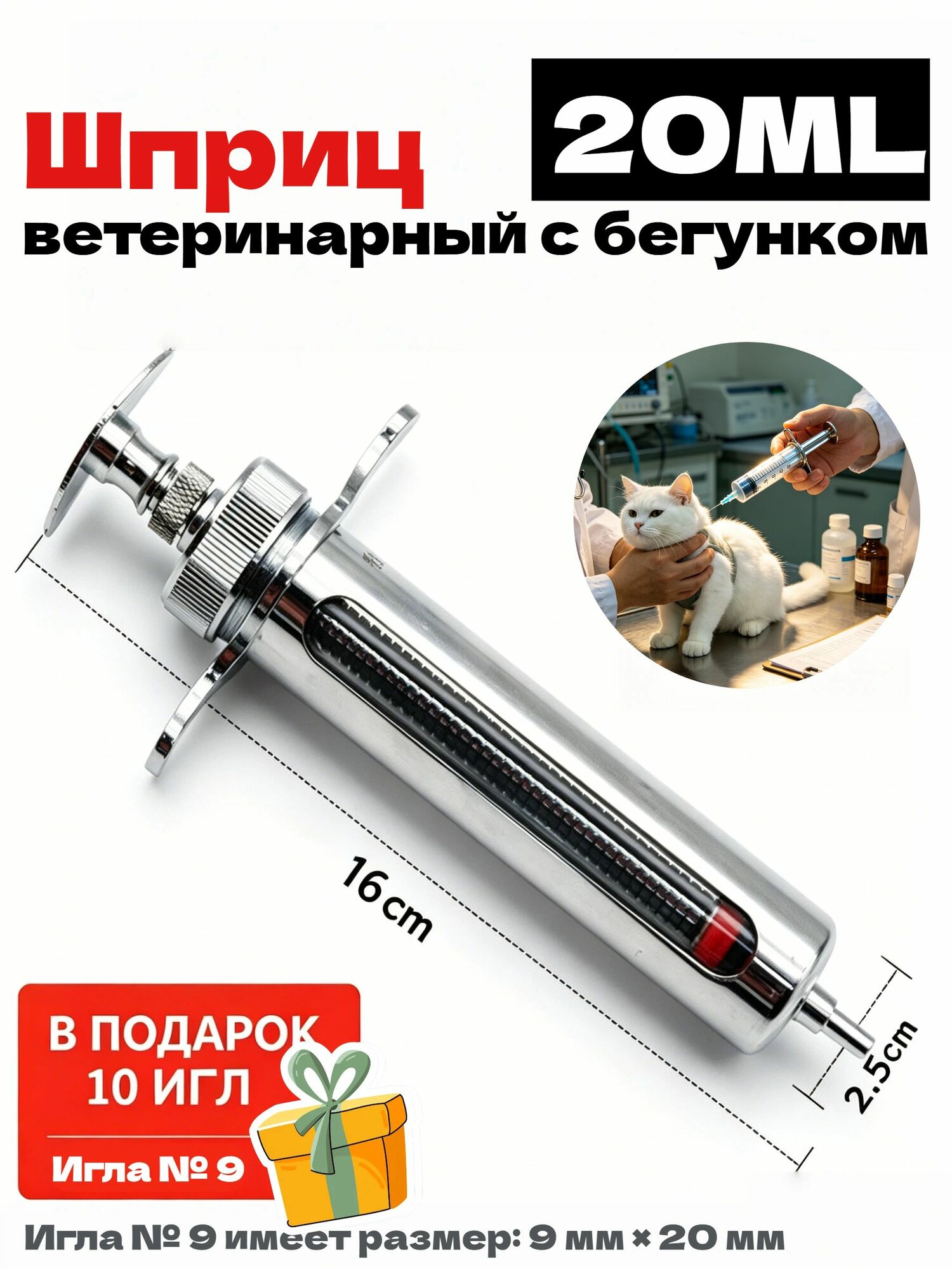 Шприц ветеринарный с бегунком 20 мл. Нержавеющая сталь, многоразовый шприц для животных ветеринарный инструмент инъекции