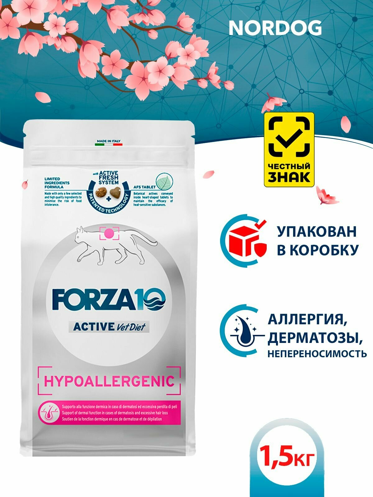 FORZA10 Active VetDiet HYPOALLERGENIC диетический корм для кошек склонных к аллергии и пищевой неперносимости 1,5 кг