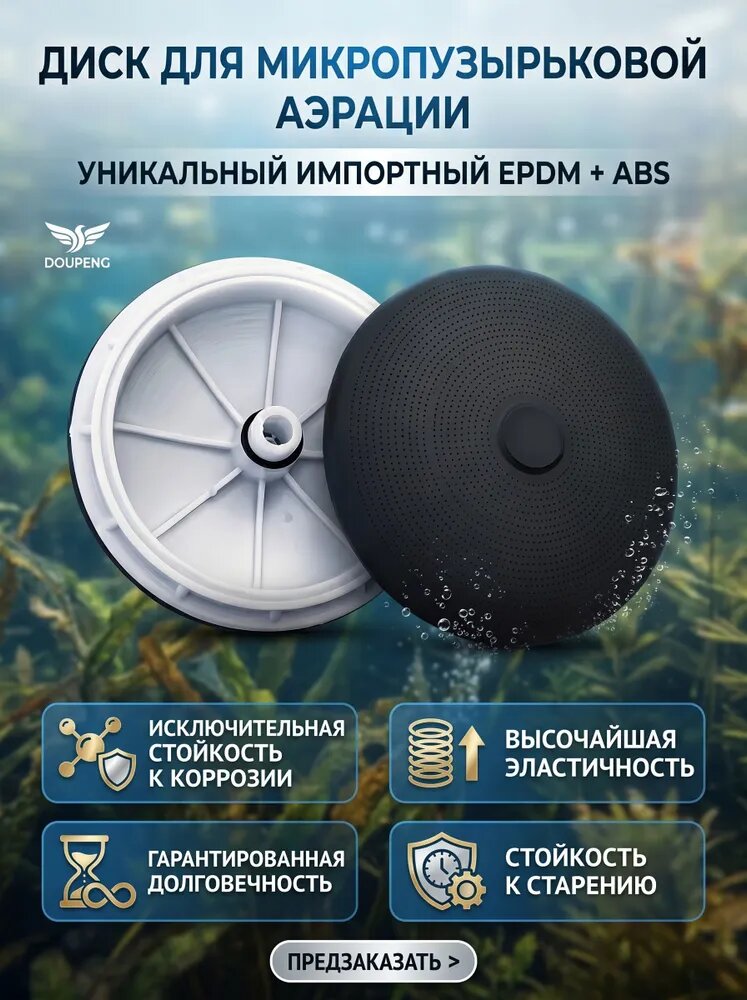 Дисковый аэратор 215 мм, EPDM, 1,5-2 м /ч, подключение 3/4" , с обратным клапаном, для септиков и прудов
