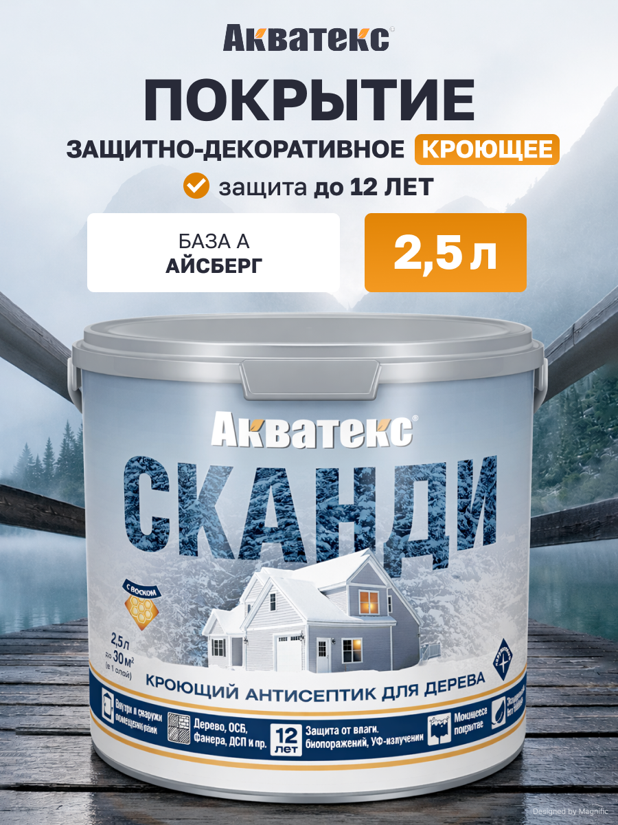 Антисептик для дерева Акватекс Сканди 65108, кроющий, полуматовый, база A, айсберг, 2,5 л