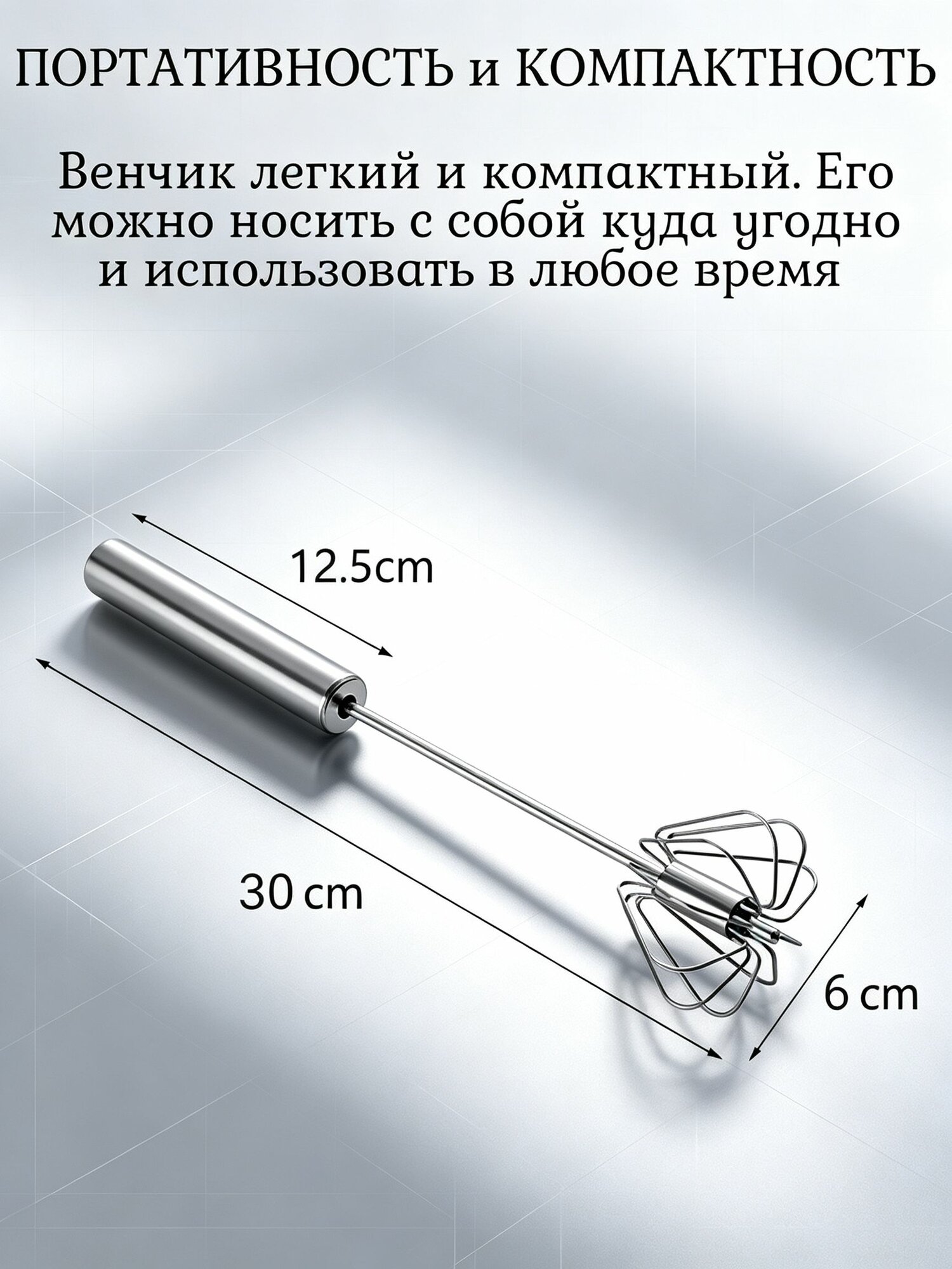 Венчик, длина 30 см — фото 1