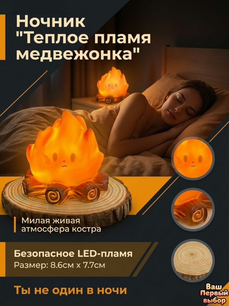 Светодиодная LED-свеча Ночник-костер Декоративный светильник настольный