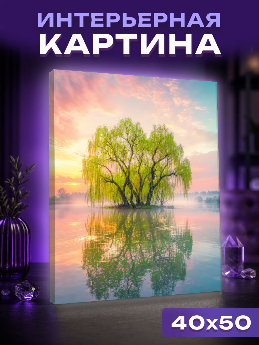 Интерьерная картина Весенний разлив у ив