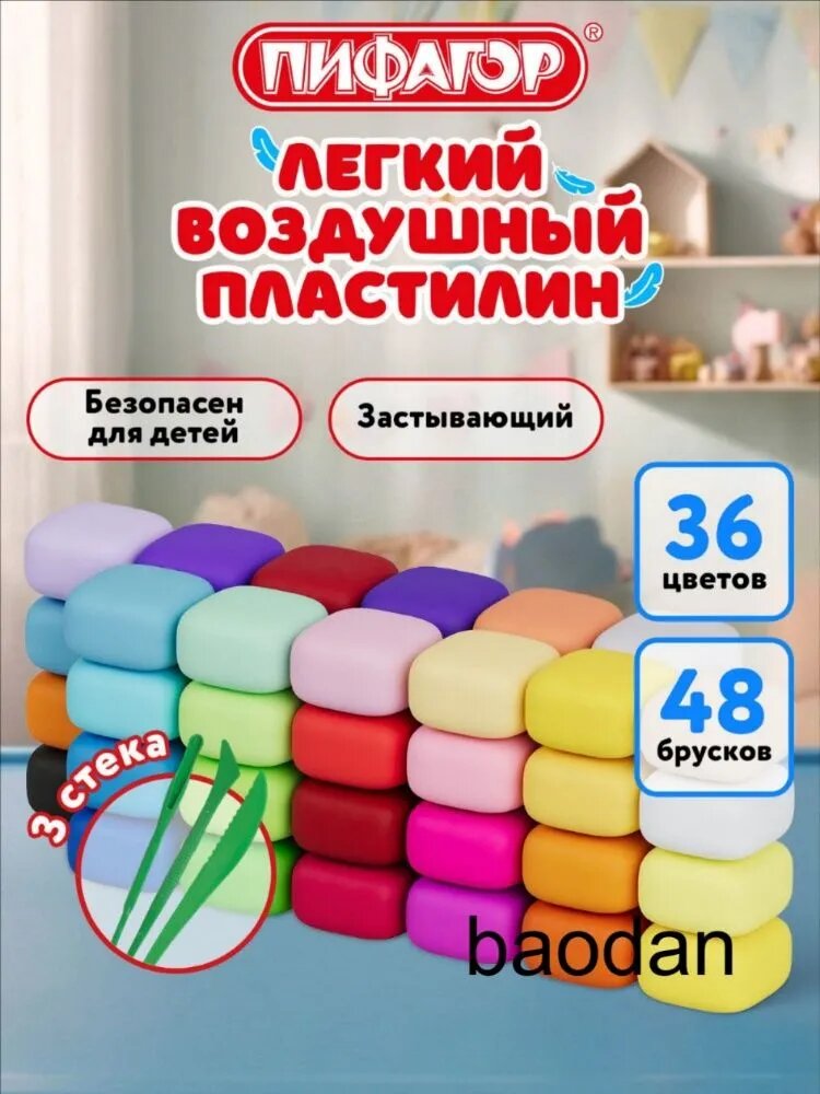 Воздушный пластилин для лепки набор 48 штук, легкий, мягкий, застывающий детский для малышей с 3 стеками, 410 грамм, Пифагор