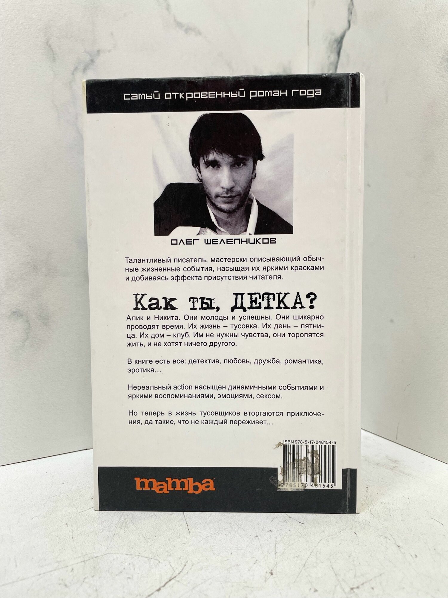 Как ты, детка? Олег Шелепников — фото 1