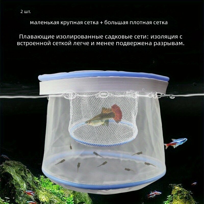 Плавающий изолятор для мальков, креветок и мелких рыб в аквариуме с сеткой и откидной крышкой, из прочного нейлона, 2 шт.