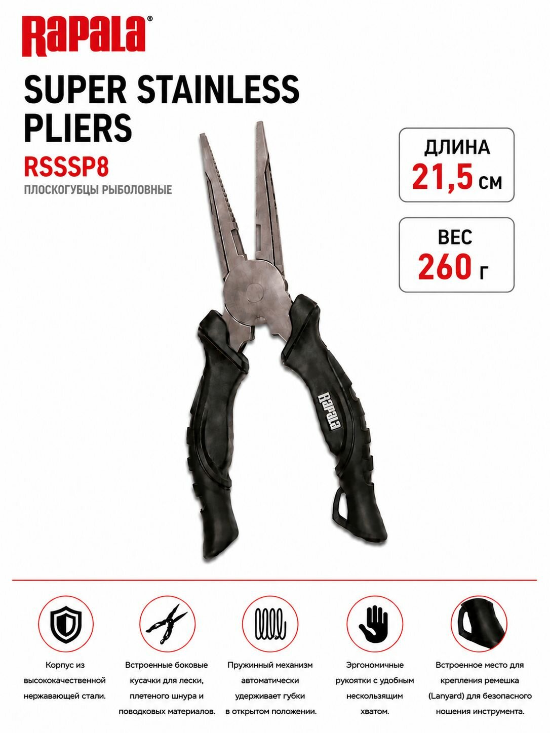 Плоскогубцы RAPALA Super Stainless 21,5см