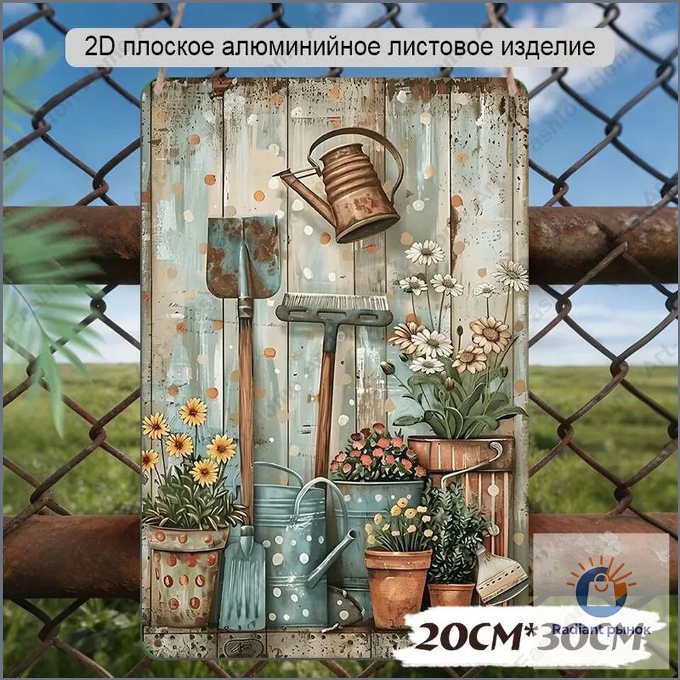 Алюминиевая декоративная доска, Украшения для сада,20x30 см, Алюминиевый водонепроницаемый