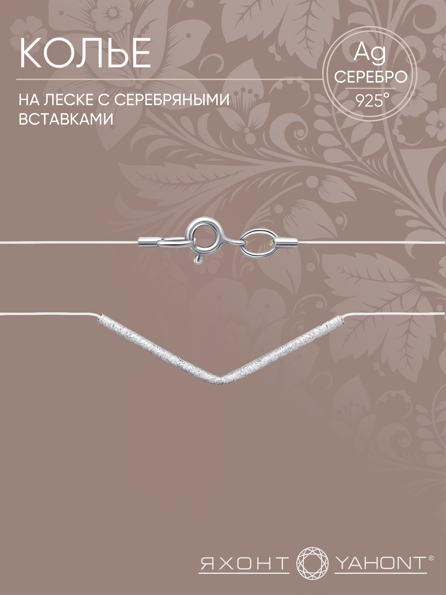 Колье Яхонт, серебро, 925 проба, родирование
