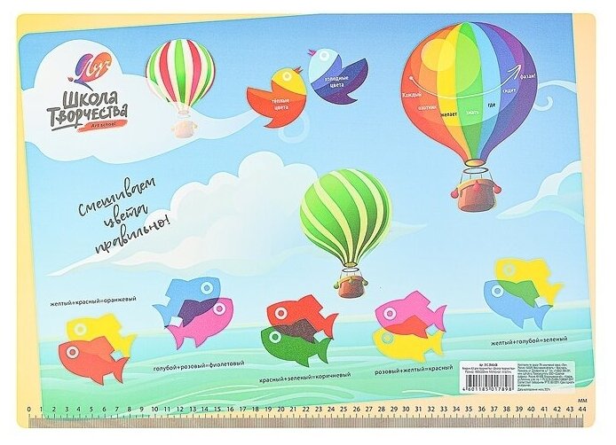 Коврик для творчества Луч Школа творчества А3 (31С 2043-08)