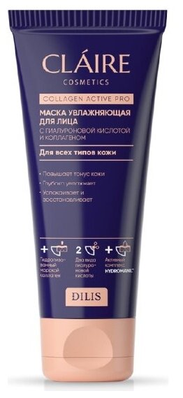 Маска для лица Claire Collagen Active Pro увлажняющая, 100 мл